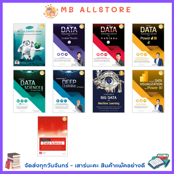 รวมหนังสือ Data Big Data Practical Data Visualization Th 7190