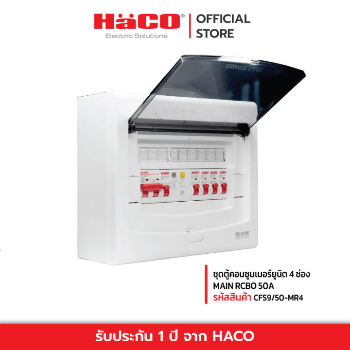 HACO ชุดตู้คอนซูมเมอร์ยูนิต 4 ช่อง MAIN RCBO 50A รุ่น CFS9/50-MR4 | Lazada.co.th