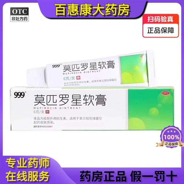 999 mupirocin ointment antibiotic impetigo folliculitis dermatitis ...