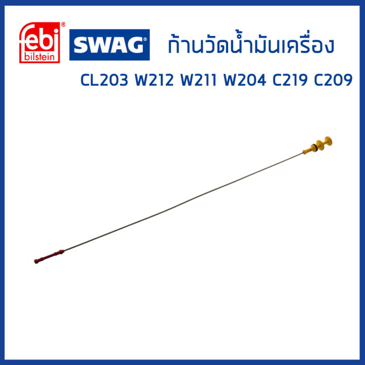 BENZ ก้านวัดน้ำมันเครื่อง , ยางก้านวัดน้ำมันเครื่อง Mercedes-Benz CL203 ...