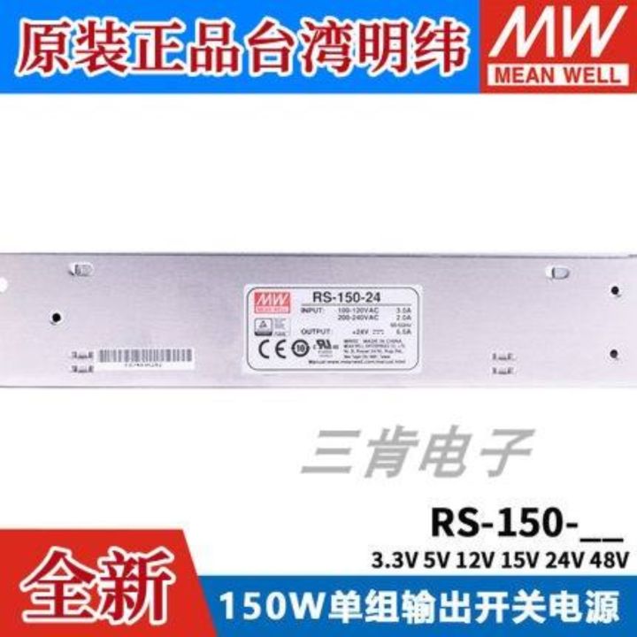 2023☏ Taiwan MEAN WELL switching power supply RS-150 3.3V 5V 12V 15V 24V 48 150W replacement NES ...