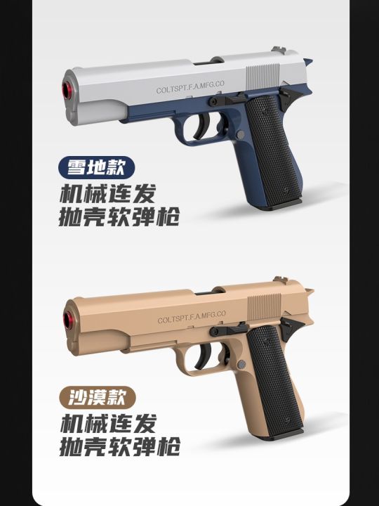 Children's toy Glock 1911 pistol mechanical continuous projectile shell ...