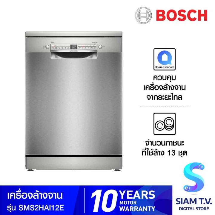 BOSCH เครื่องล้างจาน13ชุด รุ่นSMS2HAI12E โดย สยามทีวี by Siam T.V ...