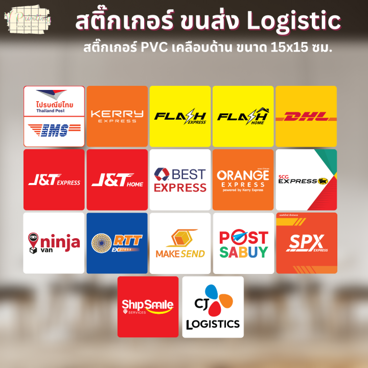 สติ๊กเกอร์ขนส่ง Logistic ไปรษณีย์ไทย Kerry Flash DHL J&T Best Orange SCG ShipSmile Post SABUY ...