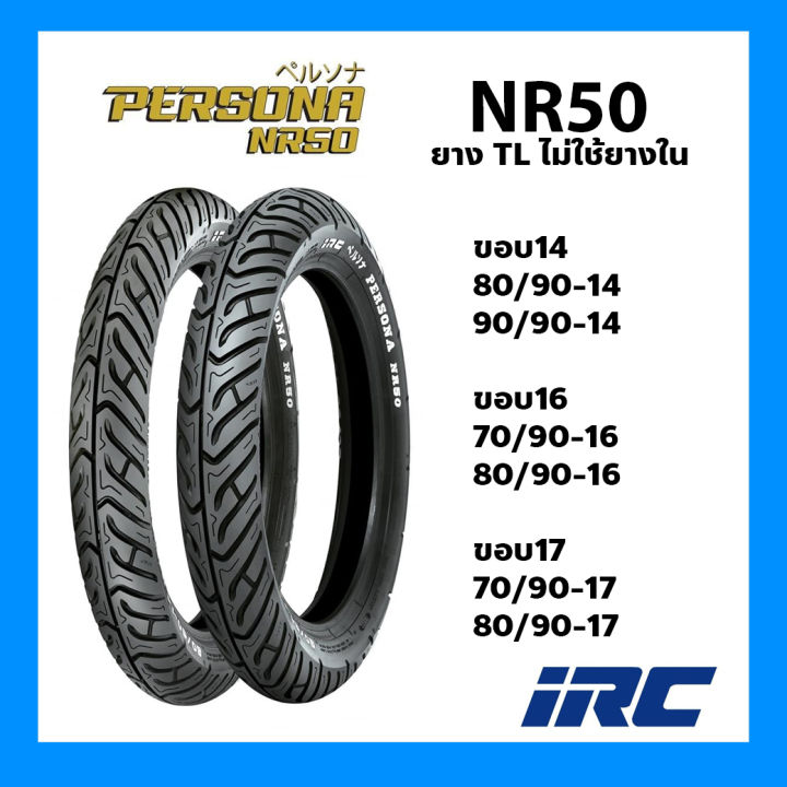 ยางนอก IRC Persona รุ่น NR50 TL ลาย ขอบ 14 ขอบ 16 ขอบ 17 แบบไม่ใส่ยางใน ...