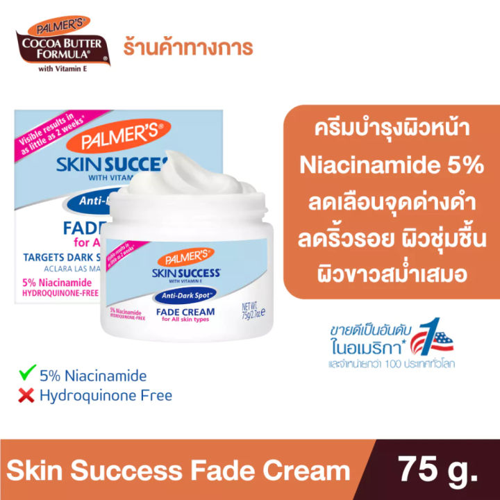 [ใหม่!] Palmer's ครีมบำรุงผิวขาว Skin Success Anti-Dark Spot Fade Cream ...