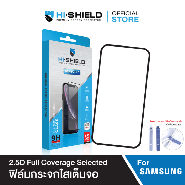 HI-SHIELD Selected ฟิล์มกระจก Samsung Full Coverage 2.5D | Lazada.co.th