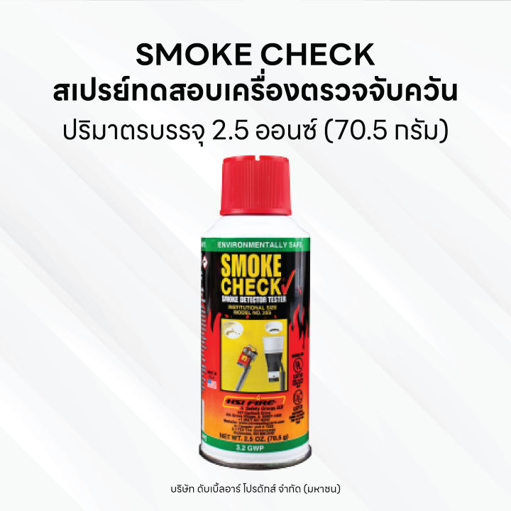 สเปรย์ทดสอบเครื่องตรวจจับควัน ยี่ห้อ SMOKE CHECK 25S 70.5กรัม | Lazada ...