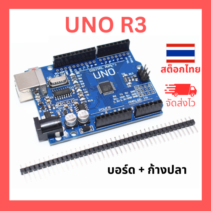 Arduino UNO R3 SMD พร้อมพอร์ทขยายขา | Lazada.co.th