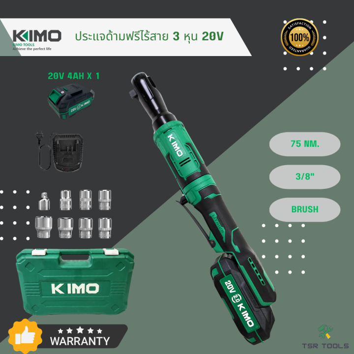 KIMO ประแจบล็อกด้ามฟรีไร้สาย ขนาด 3 หุน( 3/8 นิ้ว แบตเตอรี่ Li-ON 20V MAX 4.0Ah หรือ 2.0Ah บล็อก ...
