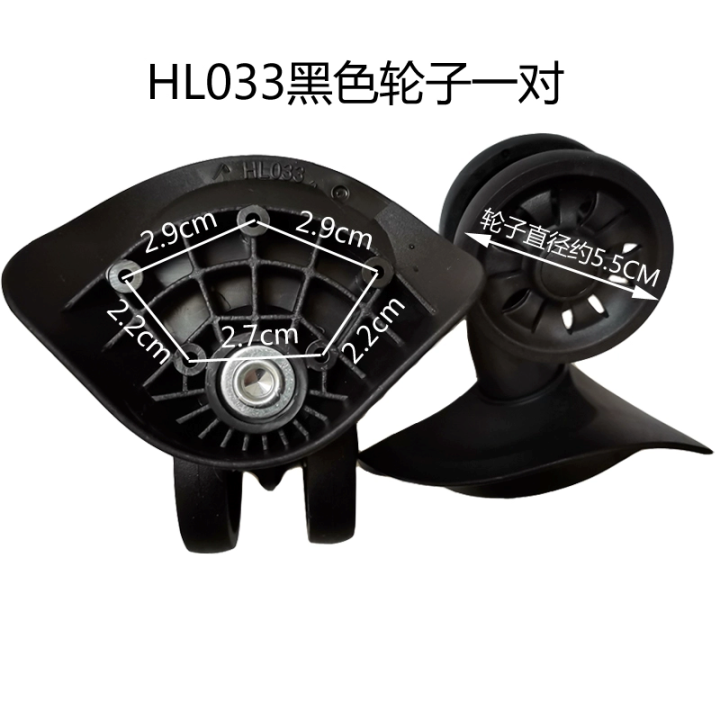 HL033 luggage compartment luggage repair part universal wheel roller ...