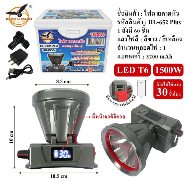 ไฟฉายคาดหัว ยี่ห้อ HENG LI XIANG รุ่น HL-652 Plus แบบหมุนหรี่ไฟ ใช้งาน ...