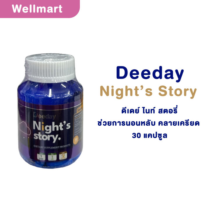 Deeday Night’s Story ดีเดย์ ไนท์ สตอรี่ ผลิตภัณฑ์เสริมอาหาร ช่วยการนอนหลับ คลายเครียด 30 แคปซูล ...