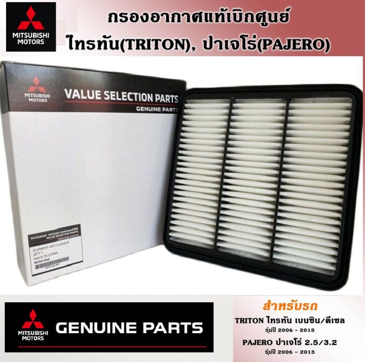 MITSUBISHI กรองอากาศ ไทรทัน ปาเจโร่ TRITON PAJERO SPORT 2006-2015 ...