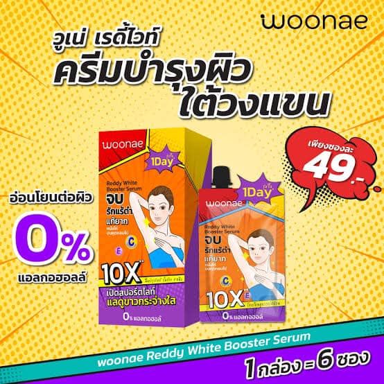 Woonae วูเน่ เรดี้ไวท์ ครีมบำรุงผิวใต้วงแขน สูตรอ่อนโยน แก้รักแร้ดำ ...