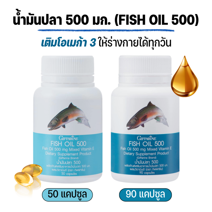 ส่งฟรี มีโปรโมชั่น น้ำมันปลา fish oil 500 mg มี dha omega 3 vitamin e ...