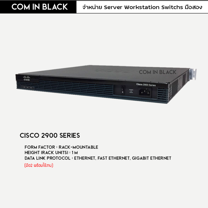 CISCO2900-SEC/K9 - Cisco Gigabit Router 2901 (มือ2 พร้อมใช้งาน ...