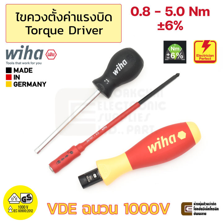 [ผ่อนได้] Wiha 2872 TorqueVario-S Electric VDE ไขควงแรงบิด Torque ...