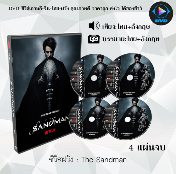 DVD ซีรีส์ฝรั่ง The Sandman (เดอะ แซนด์แมน) : 4 แผ่นจบ (เสียงไทย+ซับไทย ...
