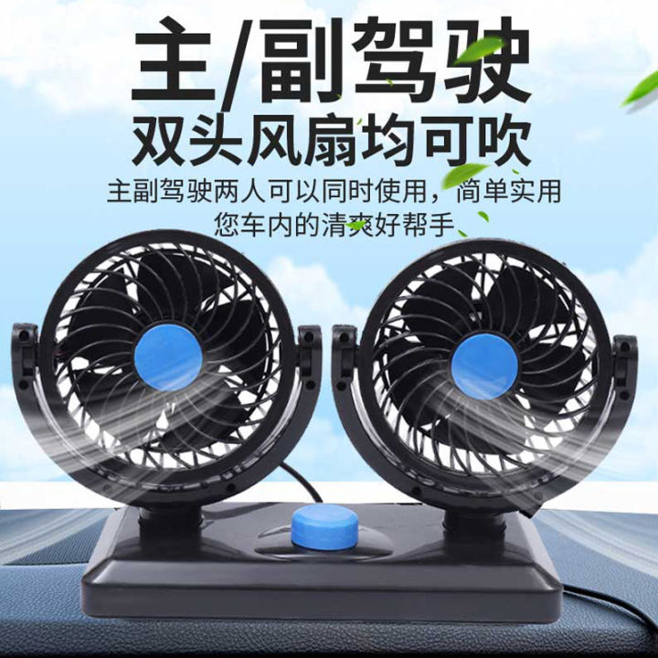 Car fan 24V truck high power powerful universal car 12V volt inch ...