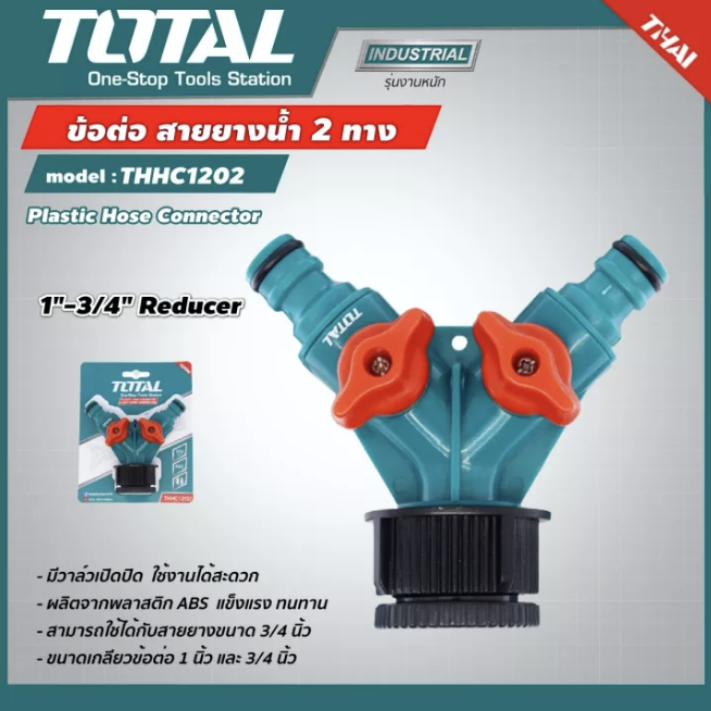 TOTAL 🇹🇭 ข้อต่อ สายยางน้ำ 2 ทาง เกลียวใน 3/4 นิ้ว รุ่น THHC1202 ...