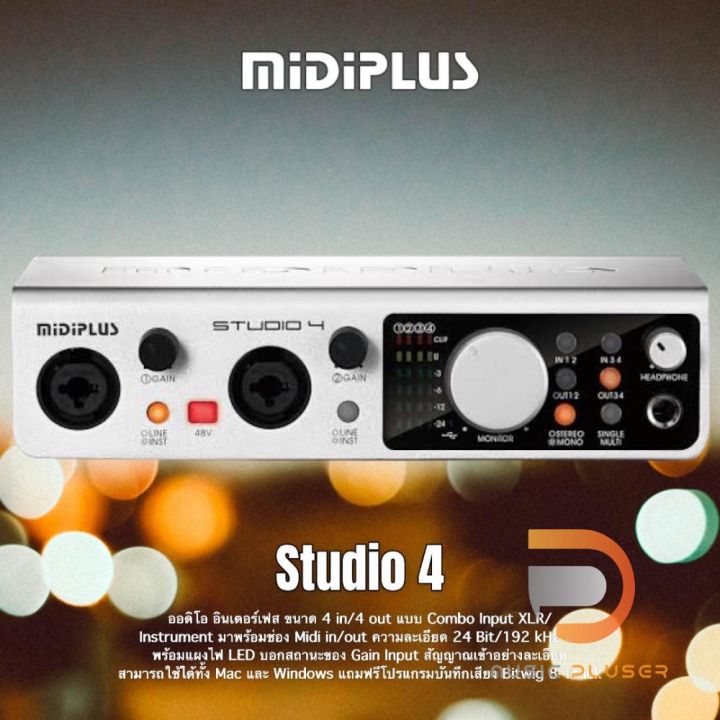Midiplus Studio Audio Interface มีให้เลือก 3รุ่นตามความต้องการ Studio M ...