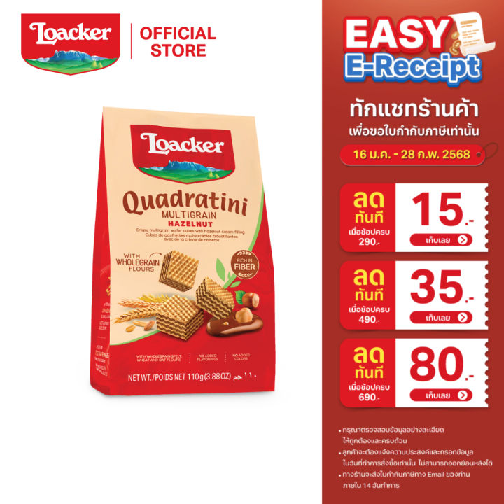 ล็อคเกอร์ ควอดราตินี มัลติเกรน เฮเซล 110 กรัม │ Loacker Quadratini ...