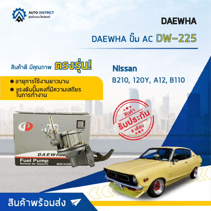 ⛽ DAEWHA ปั๊ม AC DW-225 NISSAN B210, 120Y, A12, B110 จำนวน 1ตัว ⛽ ...