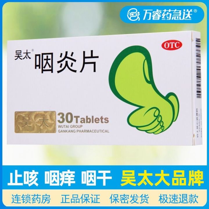 Wu Pharyngitis Tablets 30 Clearing Throat and Lithroat Itchy Acute ...