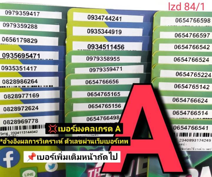 lzd 84 X3 X4 AIS sim ais sim 12call เบอร์มงคลเกรด A+ เบอร์เกรดA+ เลข ...