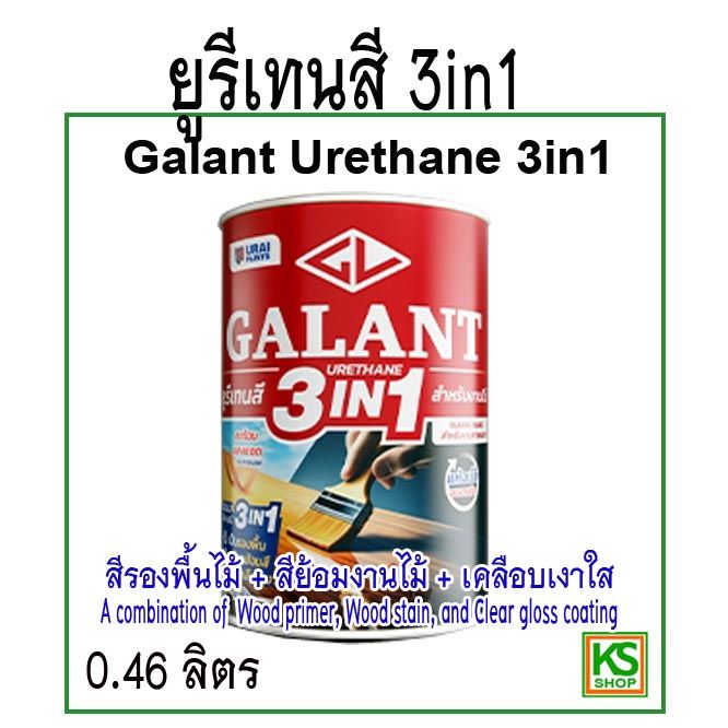 ยูรีเทนสี 3in1, 0.46 ลิตร (Galant Urethane 3in1) | Lazada.co.th