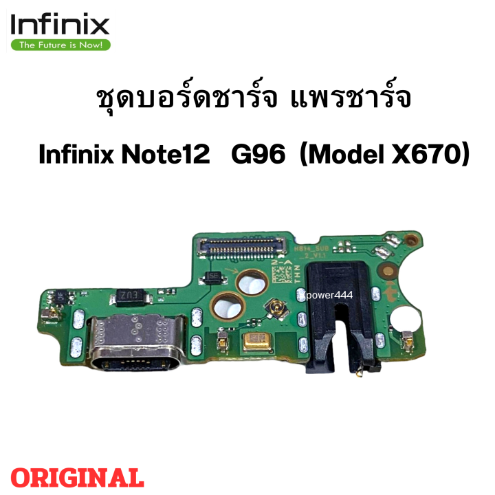 ชุดบอร์ดชาร์จ แพรชาร์จ Infinix Note12 G96 (Model X670) อินฟินิกซ์ แพร ...