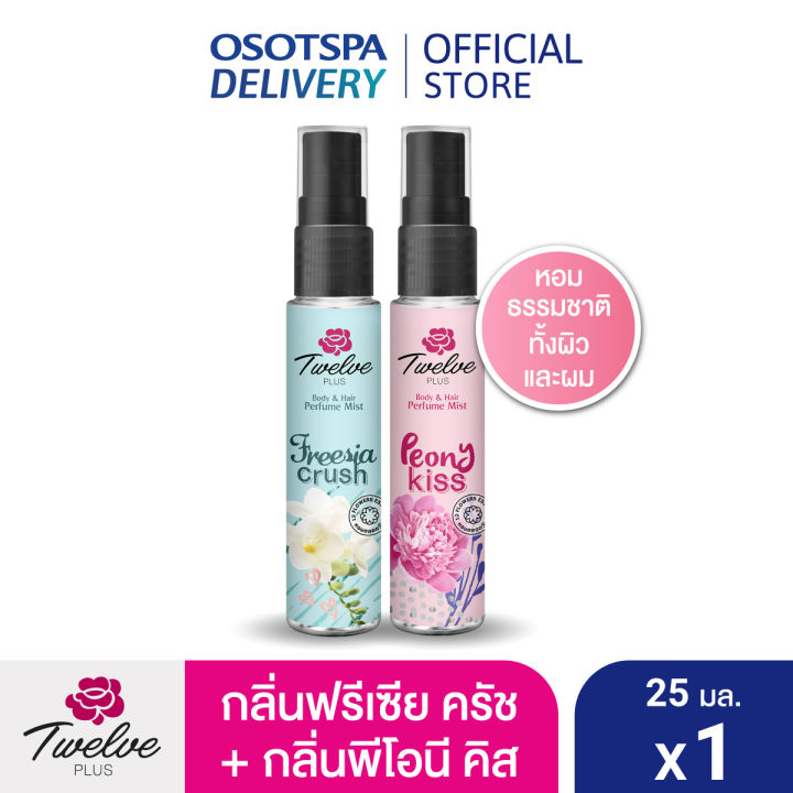 Twelve Plus ทเวลฟ์ พลัส บอดี้ แอนด์ แฮร์ เพอร์ฟูม มิสท์ เลือกสูตรด้านใน ...