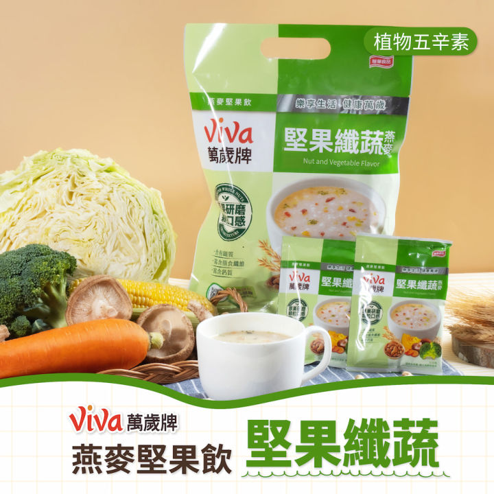 Viva Vigor Oat & Nut Instant Drink-Nut & Vegetable Flavor 萬歲牌燕麥堅果飲─堅果纖蔬燕麥 32g x 10s | Lazada