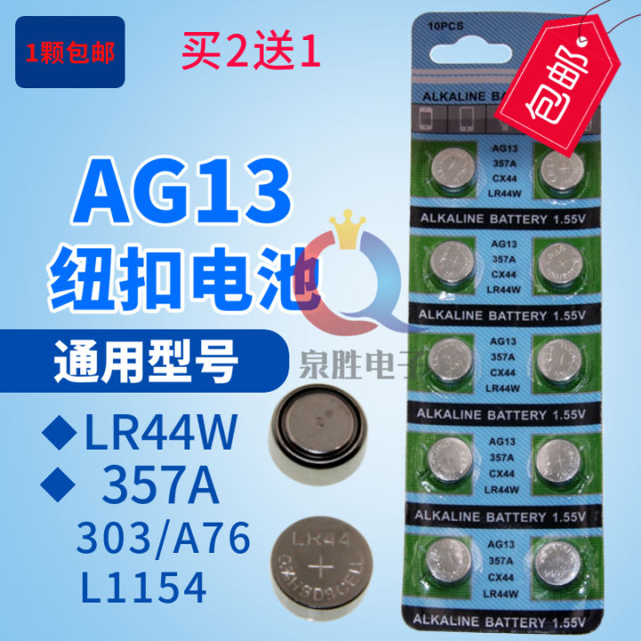 LR44 button cell electronic AG13A76 toy LR44W remote control vernier ...