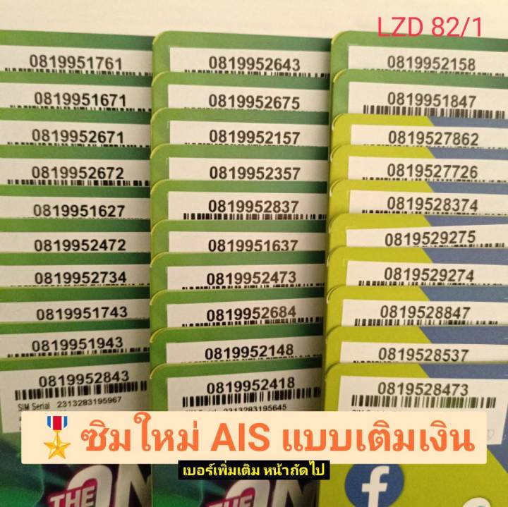LZD 82 X11 sim card simcard sim ais sim 12call เบอร์สวย ซิมเอไอเอส ซิม ...