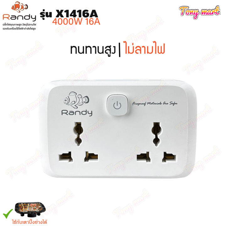 RANDY รุ่น X1416A Adapter ปลั๊กแปลงขา ปลั๊กเพิ่มช่อง 4000W 16A 4ช่อง 1 ...