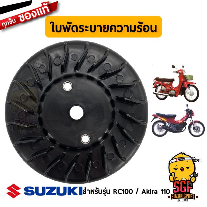( Promotion+++) คุ้มที่สุด ใบพัดระบายความร้อน FAN COMP, COOLING แท้ ...
