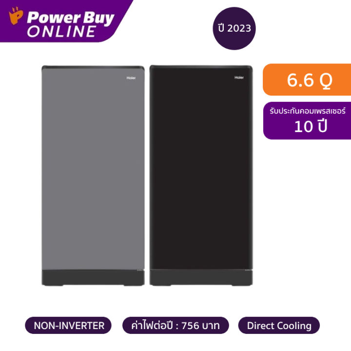 HAIER ตู้เย็น 1 ประตู 6.6 คิว รุ่น HR-SD199F | Lazada.co.th