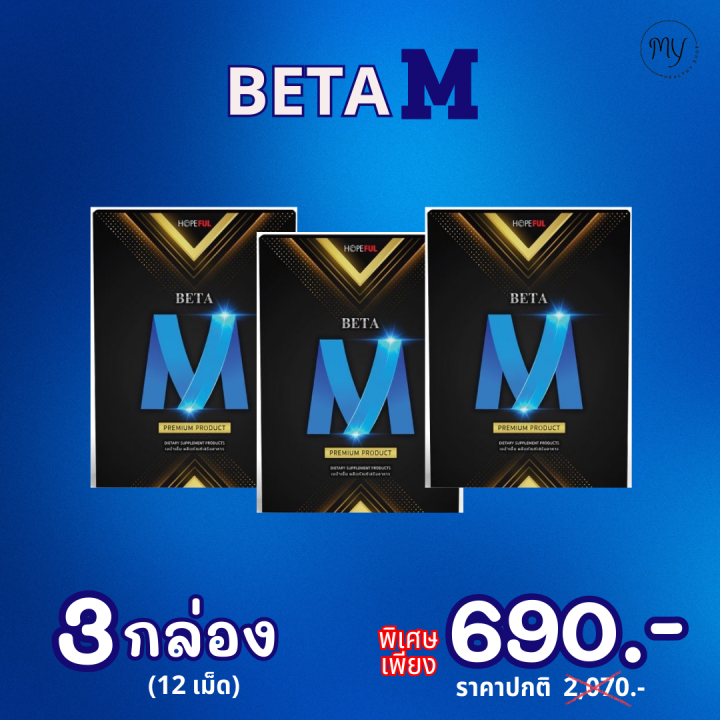 BetaM (เบต้าเอ็ม) พร้อมส่ง อาหารเสริมกำลังชาย เสริมสมรรถภาพ เหมาะสำหรับ ...
