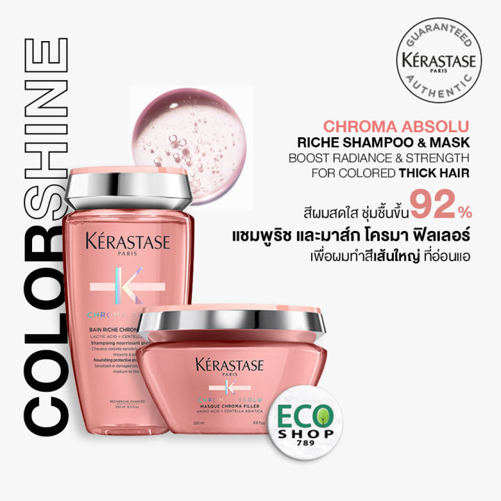 KERASTASE CHROMA ABSOLU DUO for dry colored thick hair เคเรสตาส โครมา แ ...