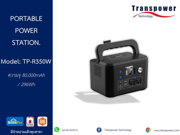 เครื่องสำรองไฟอเนกประสงค์ Portable Power Station TP-R350W | Lazada.co.th