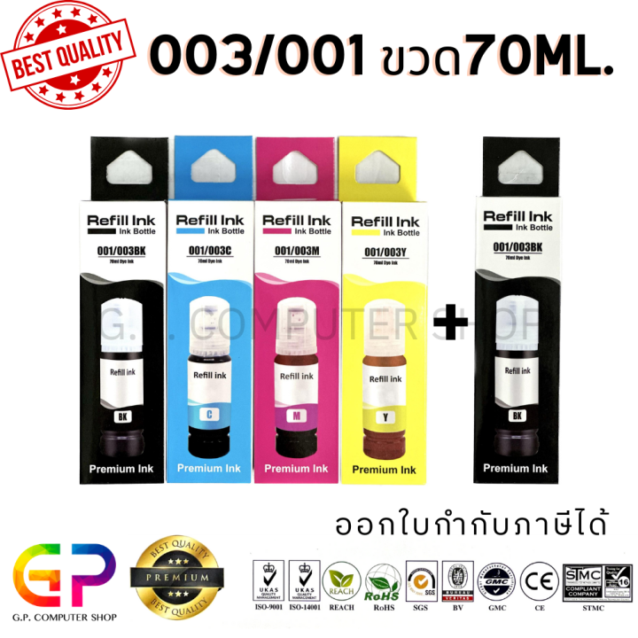 หมึกเติม Epson 003 / Epson 001 เทียบเท่าคุณภาพสูง 70ml. | Lazada.co.th