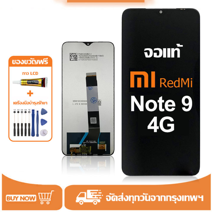 หน้าจอ LCD Xiaomi Redmi Note 9 4G หน้าจอจริง 100% เข้ากันได้กับรุ่นหน้าจอ Xiaomi Redmi Note 9 4G ...