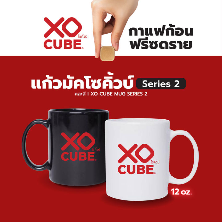 พร้อมส่ง แก้วมัคโซคิ้วบ์ XO CUBE MUG ซีรี่2 คละสี | Lazada.co.th