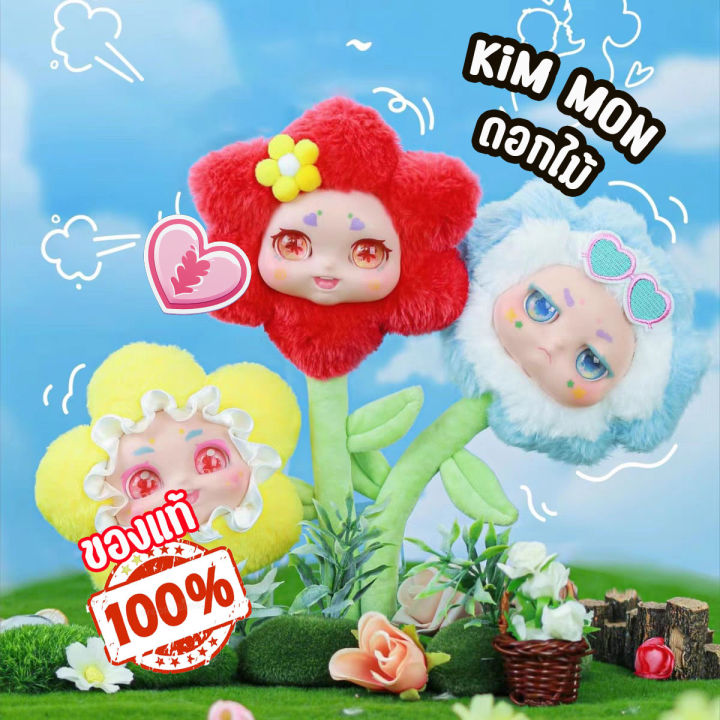🌸กล่องสุ่มKimmon Flower ดอกไม้น่ารัก ของแท้จากป็อปมาร์ท ตุ๊กตาสะสม พวง ...