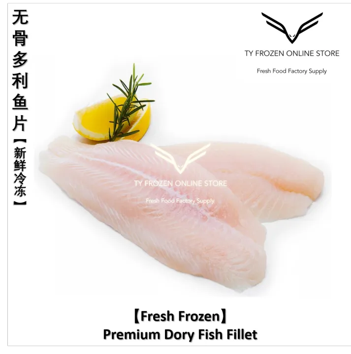 【Fresh Frozen】 Premium Boneless Dory Fish Fillet | 无骨多利鱼片 | Ikan Dori ...
