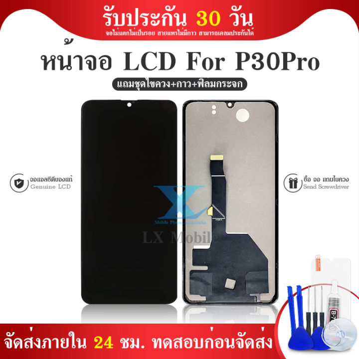 LCD Display P30โปร LCD P30 Pro หน้าจอ+ทัชสกรีน P30 Pro จอP30 โปร หน้าจอ หัวเหว่ยP30pro | Lazada ...