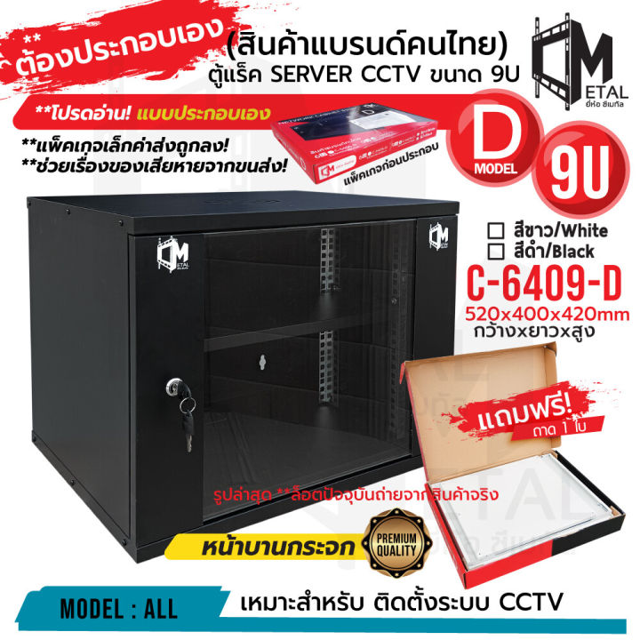 ใหม่! ตู้แร็ค RACK 9U รุ่นC-6409-D SERVER CCTV ตุ้เซิฟเวอร์ เหล็กหนา1mm ...