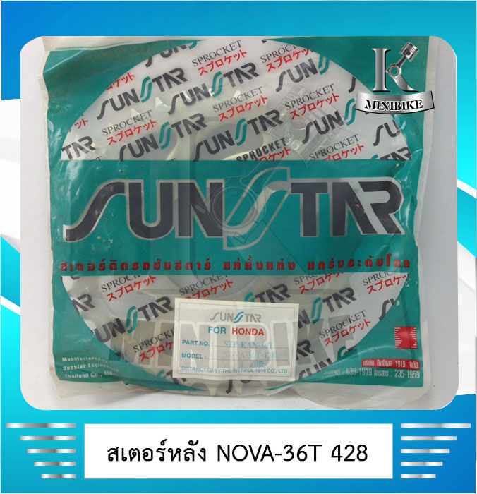 สเตอร์หลัง SUNSTAR HONDA NOVA S/ TENA/ SMILE/ DASH/ SONIC125/ BEAT/ LS125 /CELA /ฮอนด้า โนวา ...